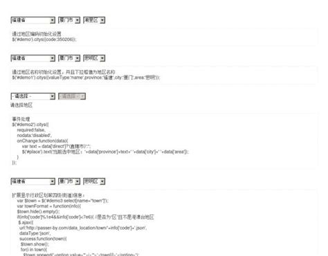 Jquery移动端四级联动世界地区选择代码