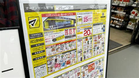 【川口市】「マツモトキヨシ上青木西店」が10月25日金に新オープンしていました！｜川口マガジン