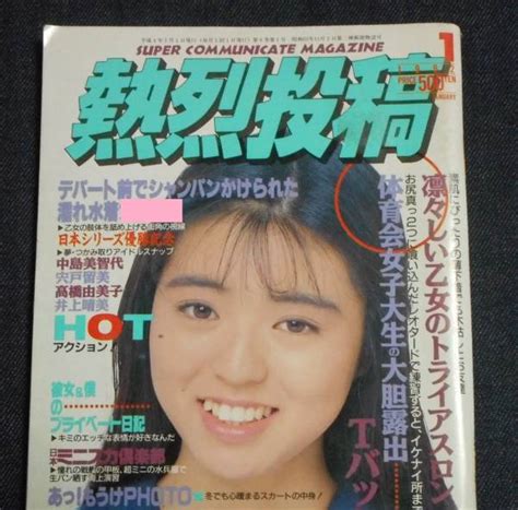 【中古】 熱烈投稿 1992年1月 セクシーアクション系 チア 送料215円の落札情報詳細 Yahooオークション落札価格検索 オークフリー