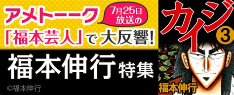 いつでも書店福本伸行特集