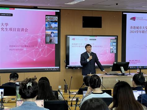 我校与香港城市大学联合培养博士研究生项目宣讲会顺利举行 中国人民大学研究生院