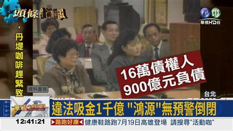 經濟詐騙 吸金手法如出一轍 Youtube