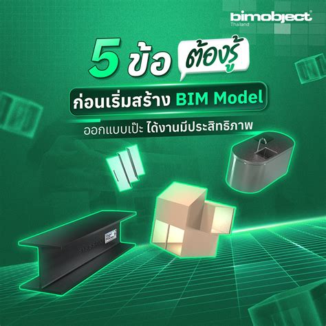 อยากสร้าง Bim Object ต้องรู้ 5 Bimobject Thailand
