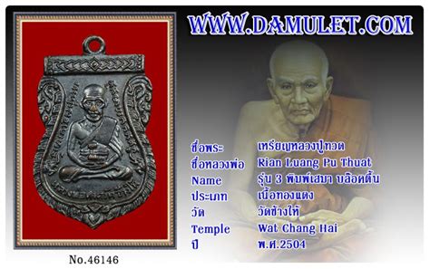 เหรียญเสมา เหรียญหลวงปู่ทวด วัดช้างให้ พ ศ 2504 D Amulets บัตรรับรองพระแท้