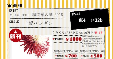 超閃華の刻2018 【53超閃華の刻2018】お品書き 蟹鯛のイラスト Pixiv