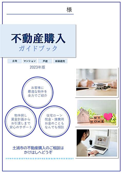 不動産売却・購入ガイドブック最新版発行
