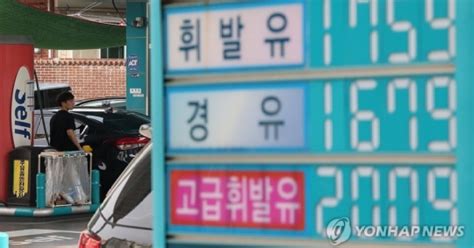 또 기름값이정부 칼 빼들었다