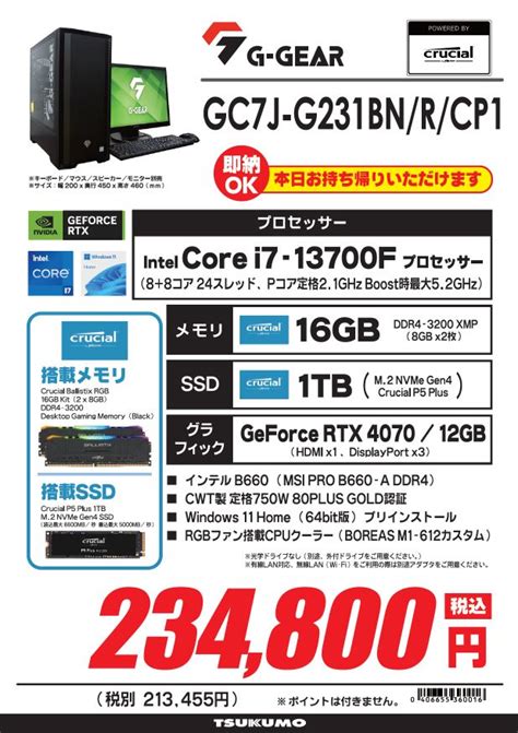 ツクモパソコン本店 On Twitter 【本店1f】本体コーナー 最新cpu＆gpu搭載即納モデル有ります！ Gc7j G231bnr