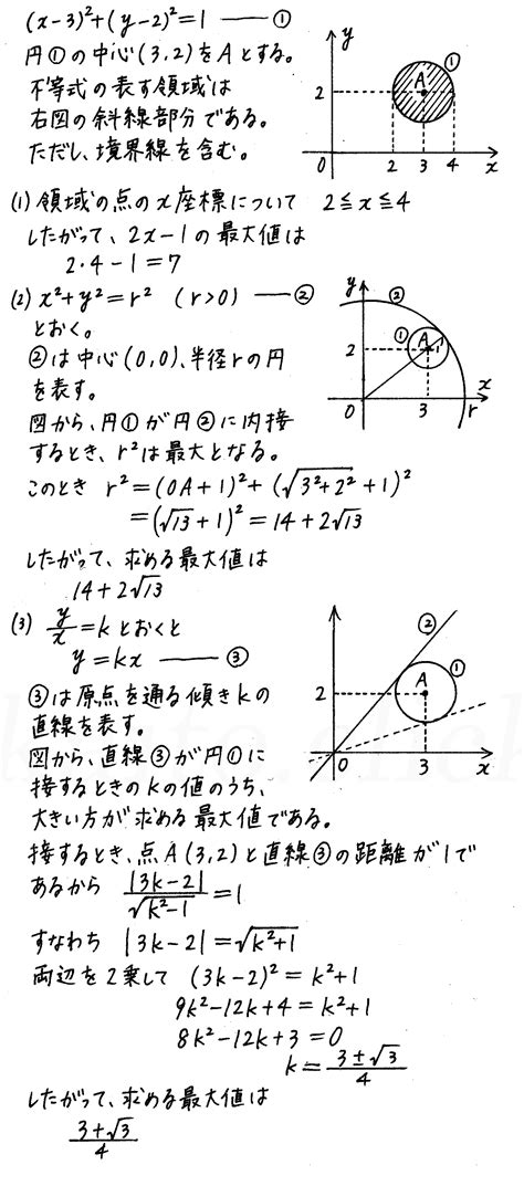改訂版 4step数学Ⅱ P55 第3章 演習問題b