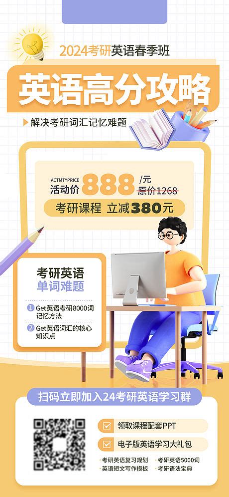 考研复习促销课教育海报psd广告设计素材海报模板免费下载 享设计