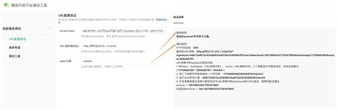 消息推送 微信开放文档