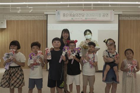 홍은예술의전당 초등 영어뮤지컬 공연