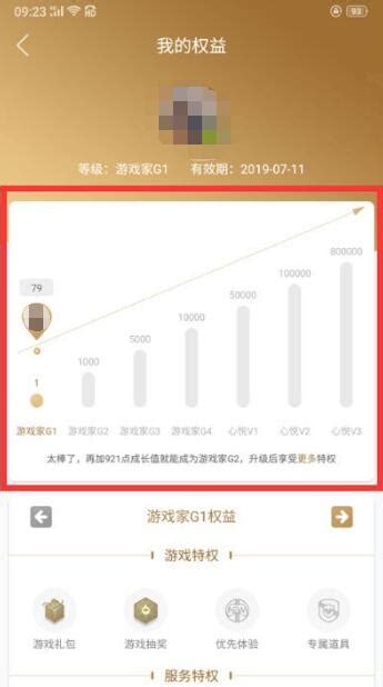 心悦俱乐部怎么查心悦会员等级？心悦俱乐部查心悦会员等级具体操作步骤 下载之家