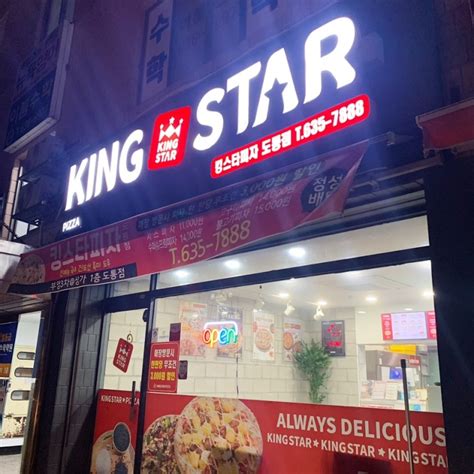 남원 맛집 ㅣ 킹스타피자 ㅣ 월락동 피자 맛집 네이버 블로그