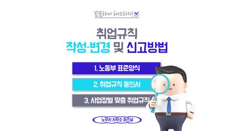 취업규칙 작성·변경 및 신고방법feat 표준 양식 동의서 네이버 블로그