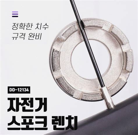 무료배송 자전거 휠용 8홈 라운드 스포크 렌치 자전거용품 세컨웨어헬로마켓