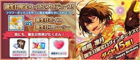 Feliz Cumpleaños ⭐ensemble Stars Amino⭐ Amino