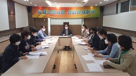 데일리팜 송파구약 코로나로 멈춘 회무 하반기 가동 준비