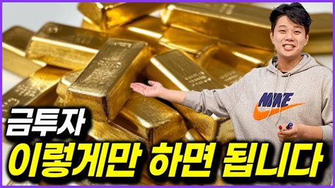 국내 금현물 Etf는 이거 하나입니다 금 분할매수 비법 Youtube