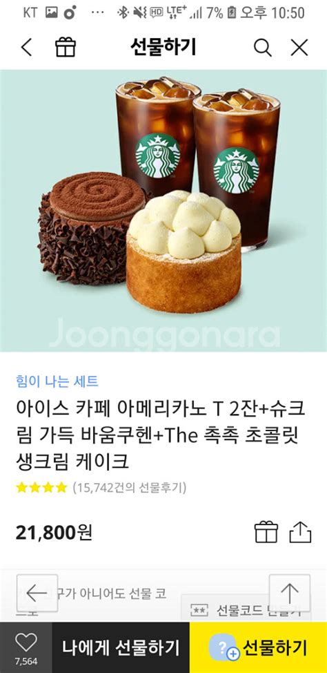 스타벅스 기프티콘 아메리카노케이크세트 기타 티켓 쿠폰 이용권 중고나라
