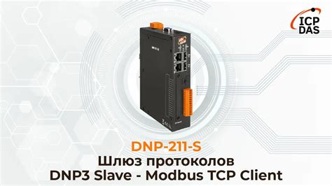 Dnp 211 S шлюз Dnp3 в Modbus Tcp Протоколы Scada