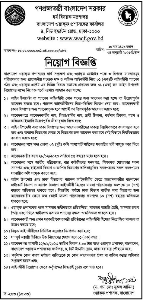 আইন উপদেষ্টা ধর্ম বিষয়ক মন্ত্রণালয়