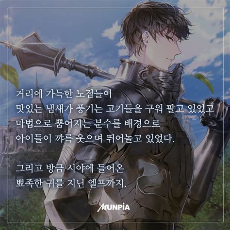 문피아 오늘의 웹소설 한토막📖 “······이게 판타지지 ” 척박한 블랙우드에서 마수나 쳐죽이며 Facebook
