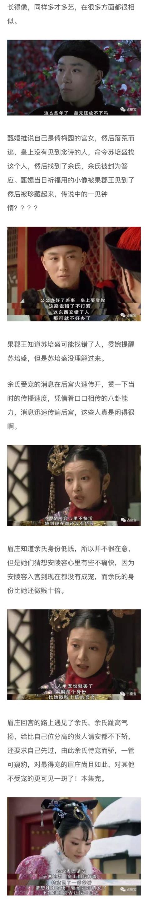 《甄嬛傳》劇情連載第5集：甄嬛與眉莊真的有那麼姐妹情深嗎 每日頭條