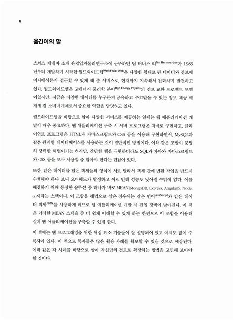 알라딘 미리보기 Nodejs Mongodb와 Angularjs를 이용한 웹 개발