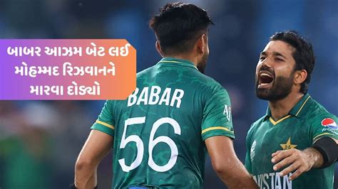 વર્લ્ડ કપ ક્રિકેટમાં ભારત સામે હાર્યા બાદ પાકિસ્તાની ખેલાડીઓની બોખલાહટ