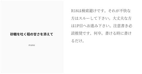 R 18 3 砂糖を吐く程の甘さを添えて 元石油王さんと都市警備部隊の方のお話 Manoの小説シリーズ Pixiv