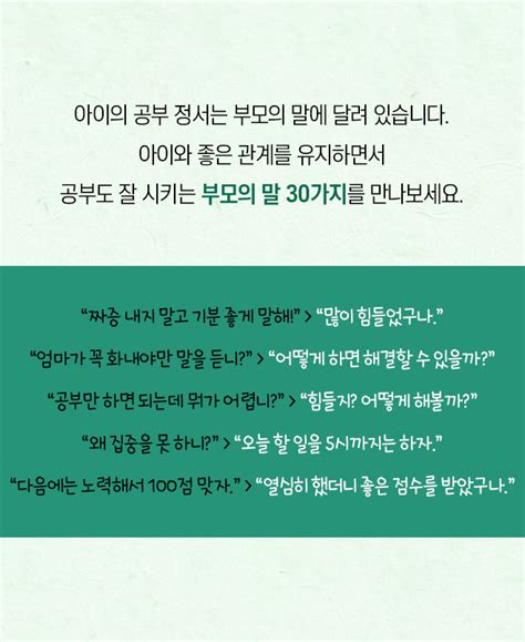 자녀의 마음을 멍들게 하는 부모의 말 3가지 1일 1교양