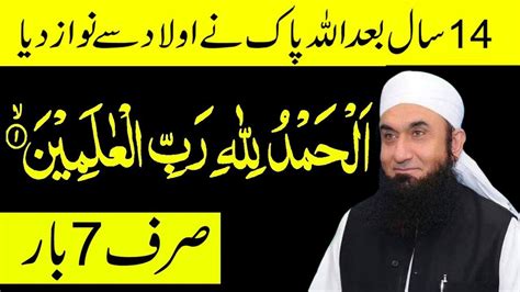 Aulad Ka Wazifa Powerful Easy Wazifa To Conceive Fast Aulad K Liye