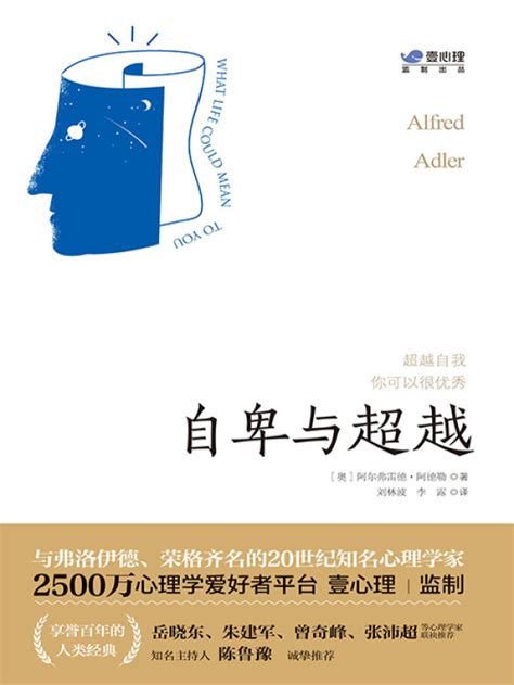 《自卑与超越》小说在线阅读 首发起点中文网