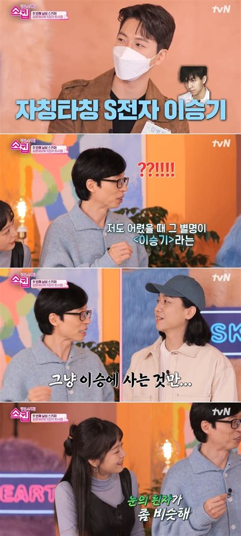 넉살 “과거 별명 이승기” 유재석 반응은 “이승에 사는 것만‥”스킵 손에 잡히는 뉴스 눈에 보이는 뉴스 뉴스엔