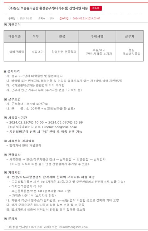 [농심] 포승유지공장 환경공무직 대기수질 신입사원 채용 공모전 대외활동 링커리어