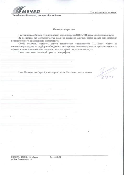 Отзывы клиентов