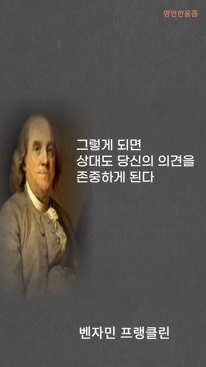 벤자민 프랭클린 인생을 사랑하는가 Asmr 오디오북 명언 인생명언 Youtube