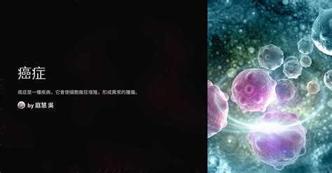 癌症