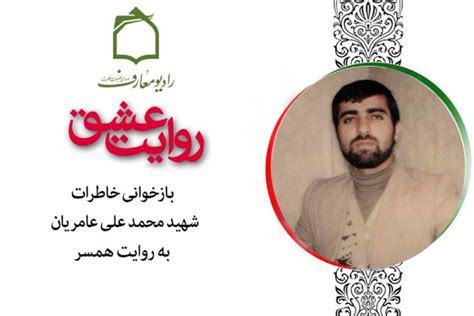 بازخوانی خاطرات شهید محمد علی عامریان از زبان همسرش