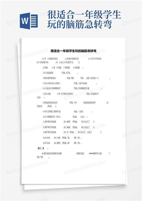 很适合一年级学生玩的脑筋急转弯Word模板下载 编号qddyzzjw 熊猫办公