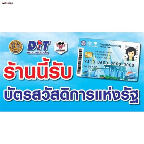 สินค้าเฉพาะจุดป้ายไวนิล ร้านนี้รับบัตรสวัสดิการแห่งรัฐ Shopee Thailand