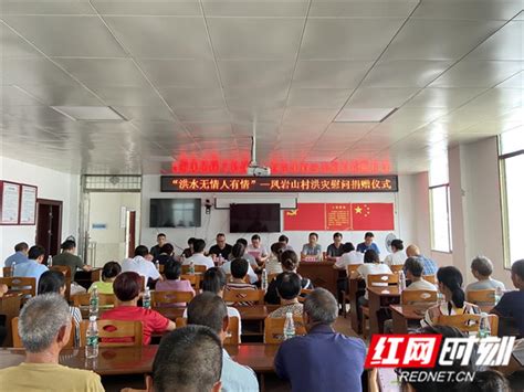 湖南省贸促会到江永县调研乡村振兴产业项目建设慰问受灾群众 江永 永州站 红网
