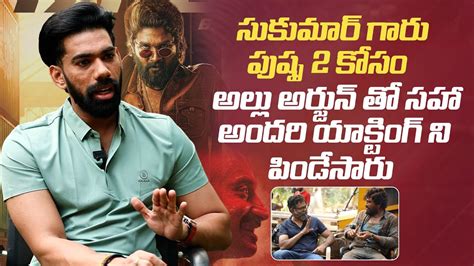 Actor Killi Kranthi Kumar About Director Sukumar Allu Arjun Pushpa