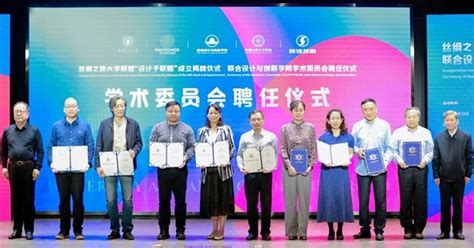 Xjtu Inaugurates Design Sub Alliance Of University Alliance Of The Silk