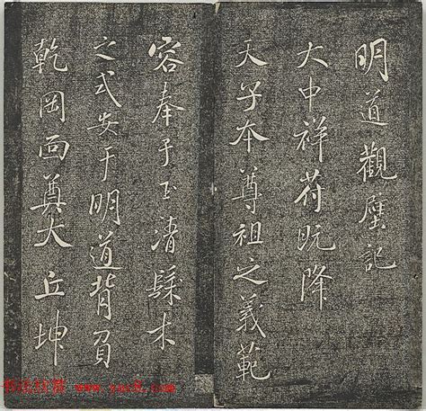 米芾法帖贯经堂米帖第四册 第2页 书法碑帖书法欣赏