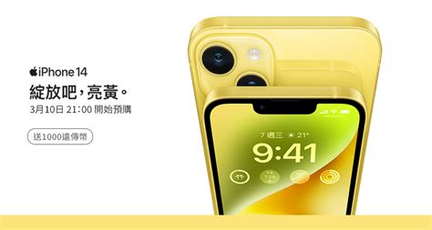 Iphone14 亮黃 310 2100★開始預購★加送1000遠傳幣★ 遠傳friday購物
