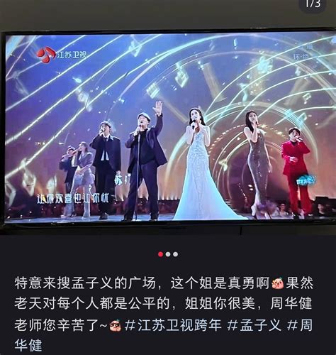 孟子义虽然唱得难听，但她证明了江苏卫视跨年都是真唱哈哈哈哈