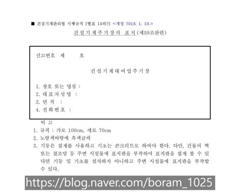 인허가전문 건설기계매매업 등록 방법feat 주기장 시설보유 확인 신청 네이버 블로그