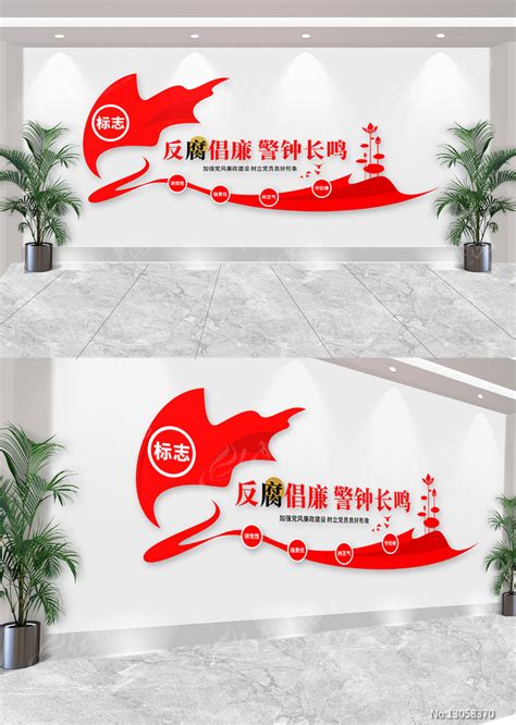 反腐倡廉警钟长鸣廉政文化墙图片下载 红动中国